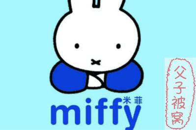 Miffy兔系列故事 16张DVD 适合3-6岁儿童 – 父子被窝